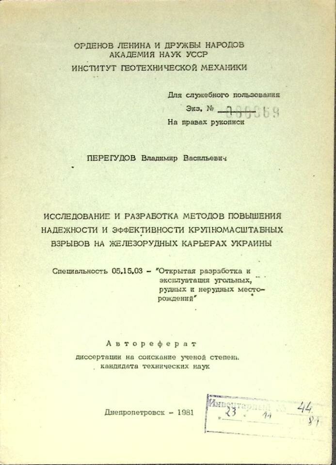 Книга Автореферат 1981 В. Перегудов Днепропетровск Мягкая обл. 22 с. Без илл.