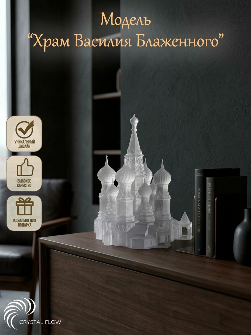 Храм Василия Блаженного матовый