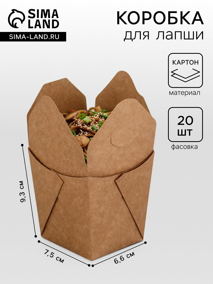 Коробка крафтовая для лапши вок, 7.5x6.6x9.3 см, цвет: бежевый, 20 шт.