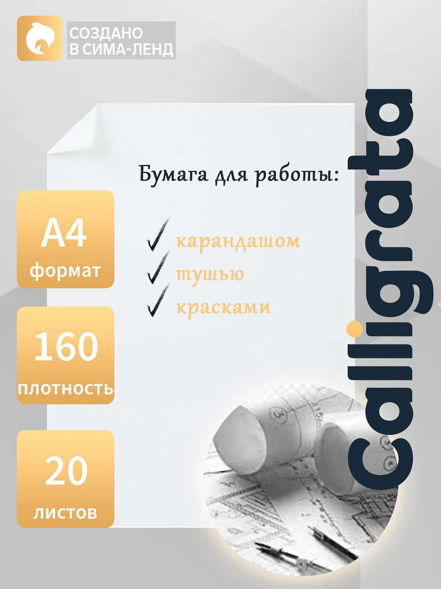 Набор ватманов чертёжных А4, 160 г/?2, 20 листов, цвет: белый