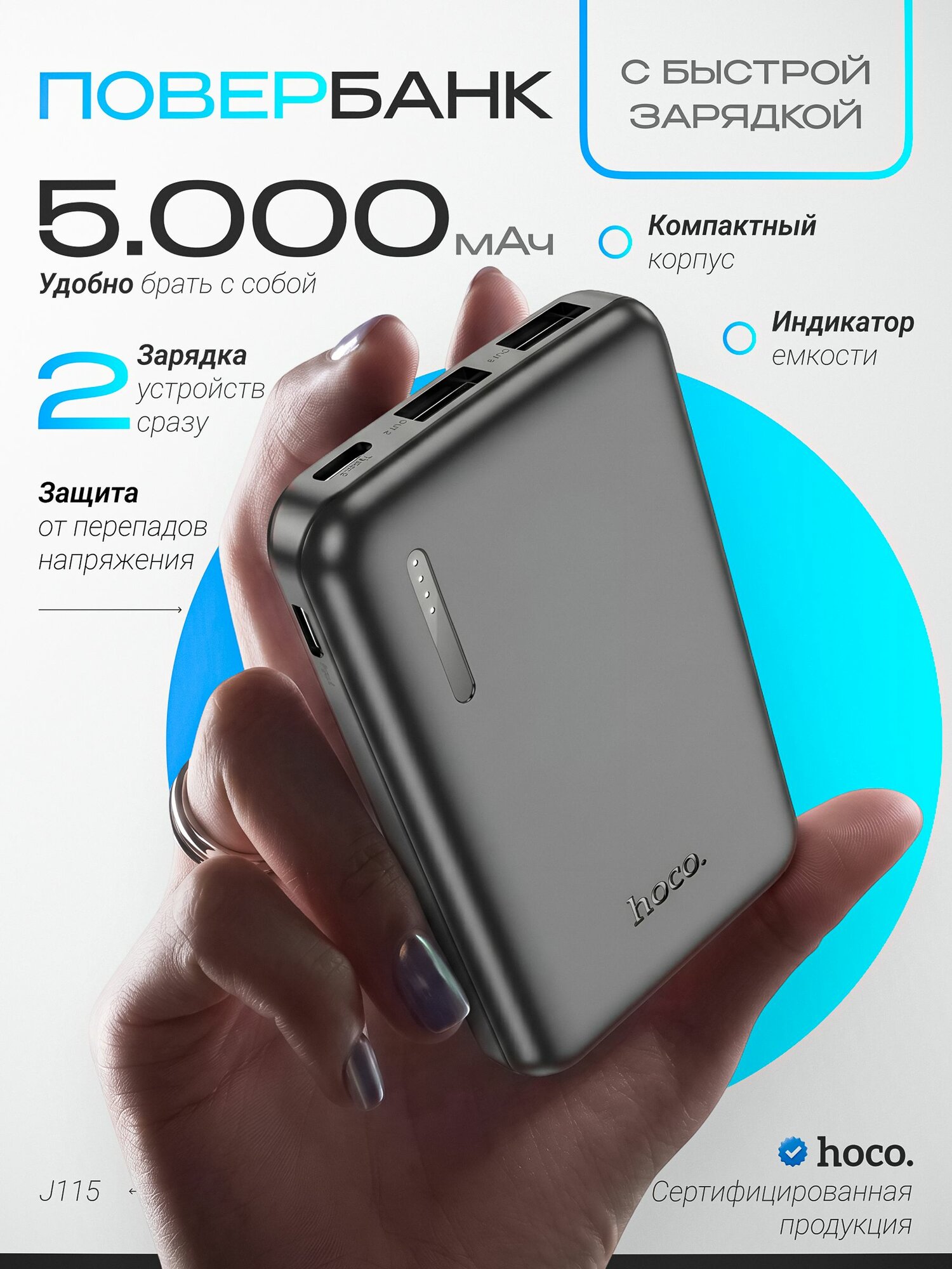 Повербанк 5000mAh hoco J115 черный, powerbank внешний аккумулятор для телефона пауэрбанк