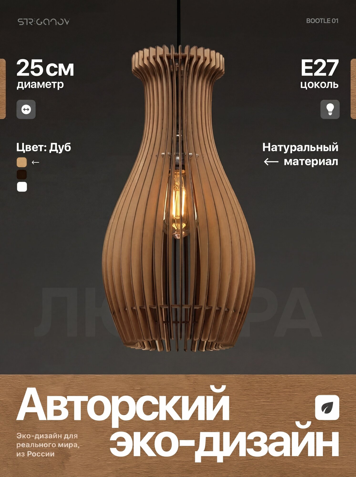 Люстра подвесная потолочная на кухню в гостиную в спальню Bottle, деревянный лофт светильник, цвет Дуб