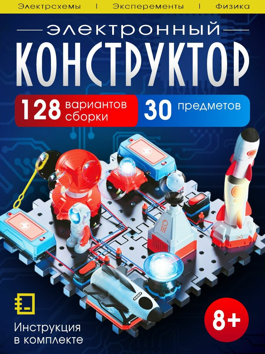 Электронный конструктор для мальчика; набор "конструктор" электрический