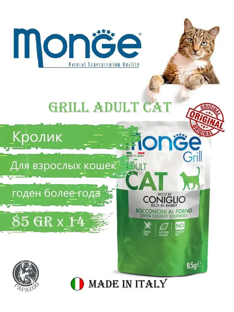 Корм для кошек Monge Пауч Grill Adult Cat (Кролик), 85 г х 14 шт