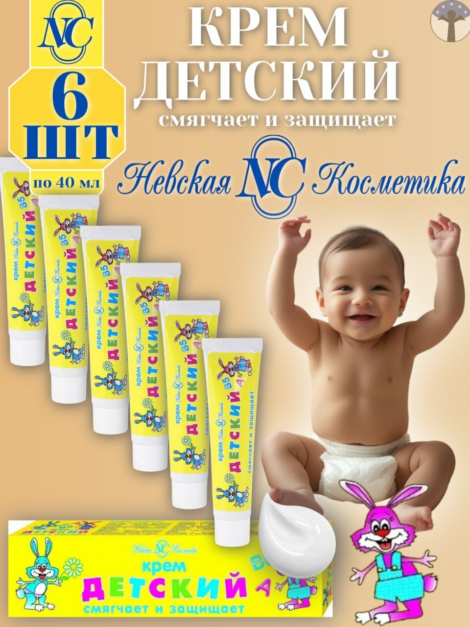 Невская Косметика Крем Детский, набор 6 шт. х 40мл