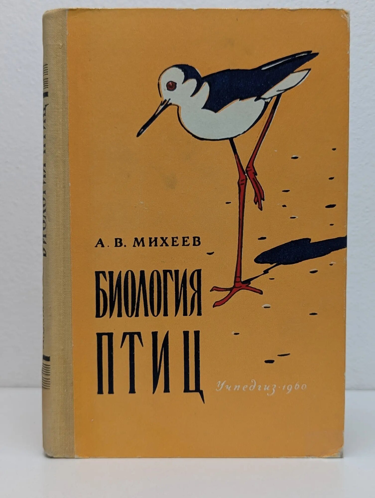 Биология птиц Михеев Алексей Васильевич 1960