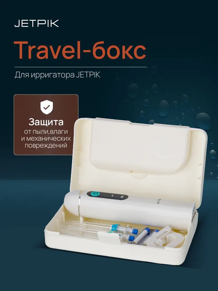 Пластиковый защитный бокс-чехол для аксессуаров Jetpik