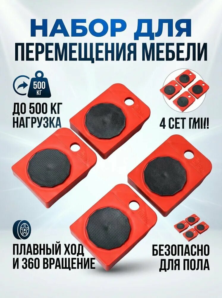 NINEPONDER Набор для перемещения мебели