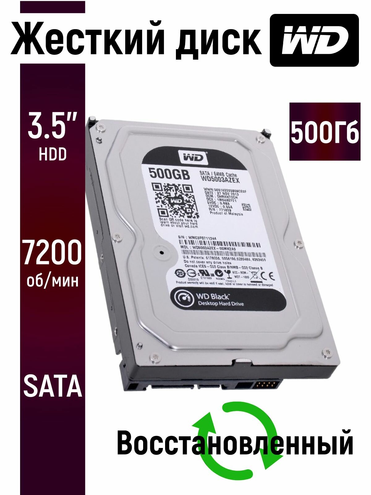 Внутренний жесткий диск WD black 500 Гб 3.5 WD5002ABYS-V