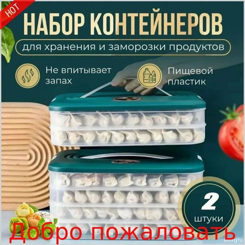 Контейнер пищевой