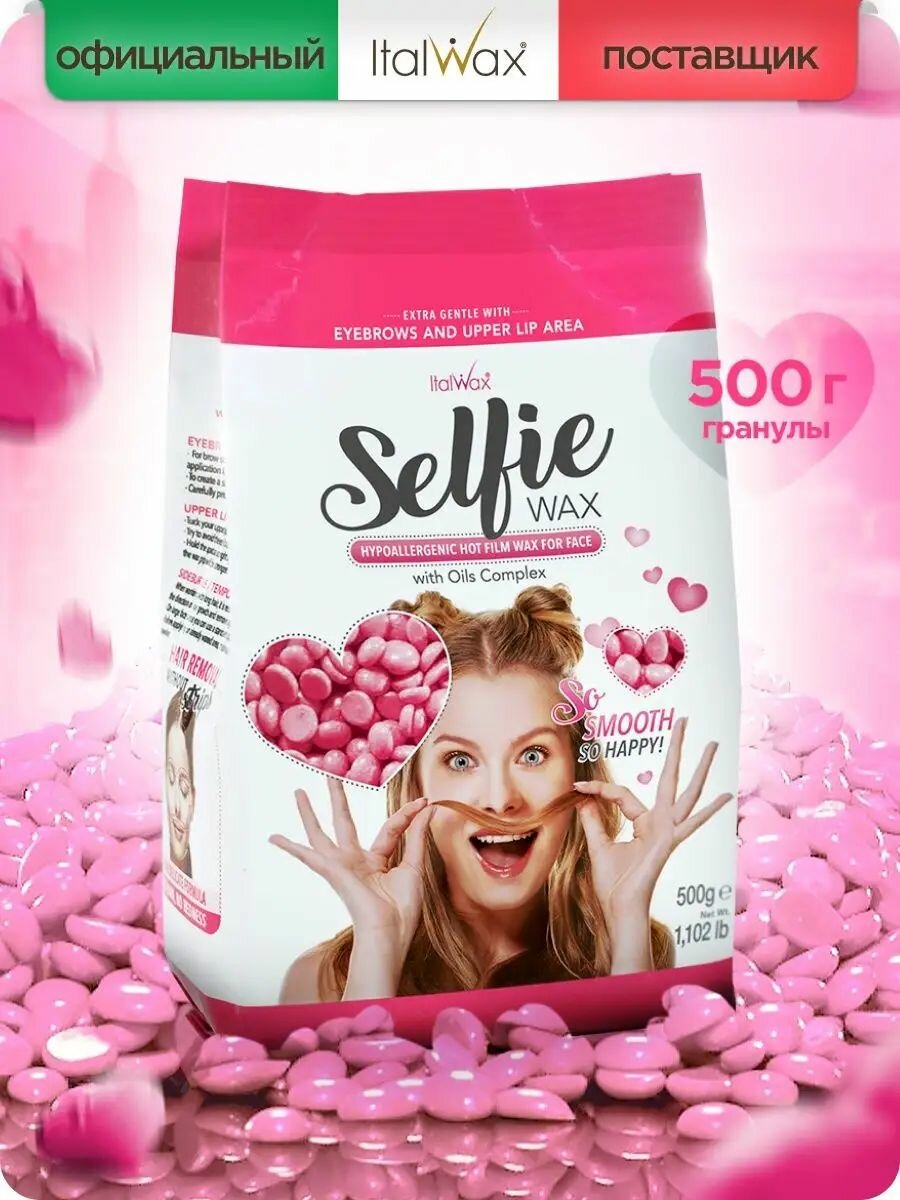 Воск для депиляции в гранулах горячий для лица Selfie Wax / Синтетический пленочный полимерный воск для чувствительной кожи 500 гр италвакс