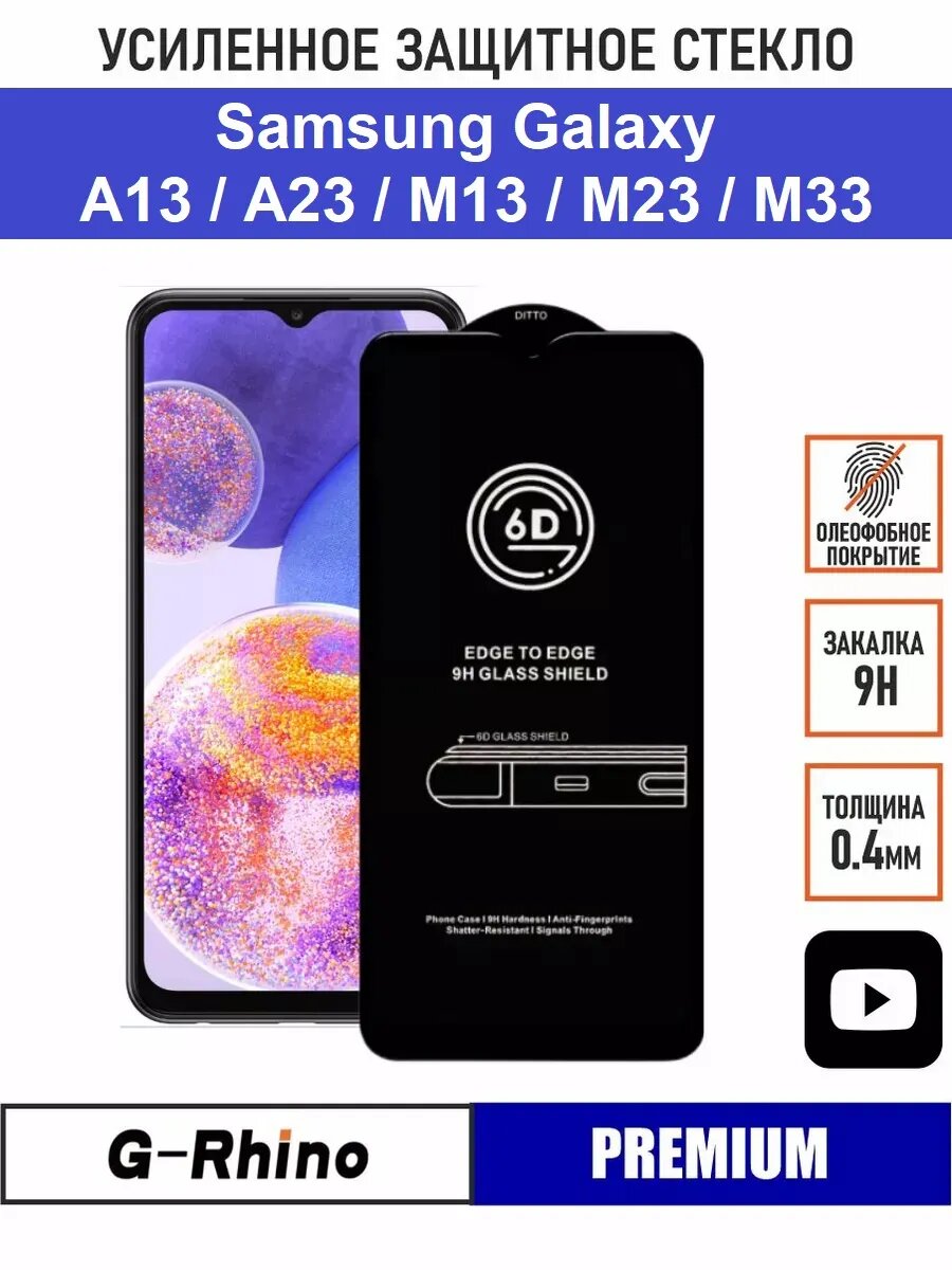Защитное стекло на Samsung A12 A13 A23 M12 M13 M33 с олеофобным покрытием