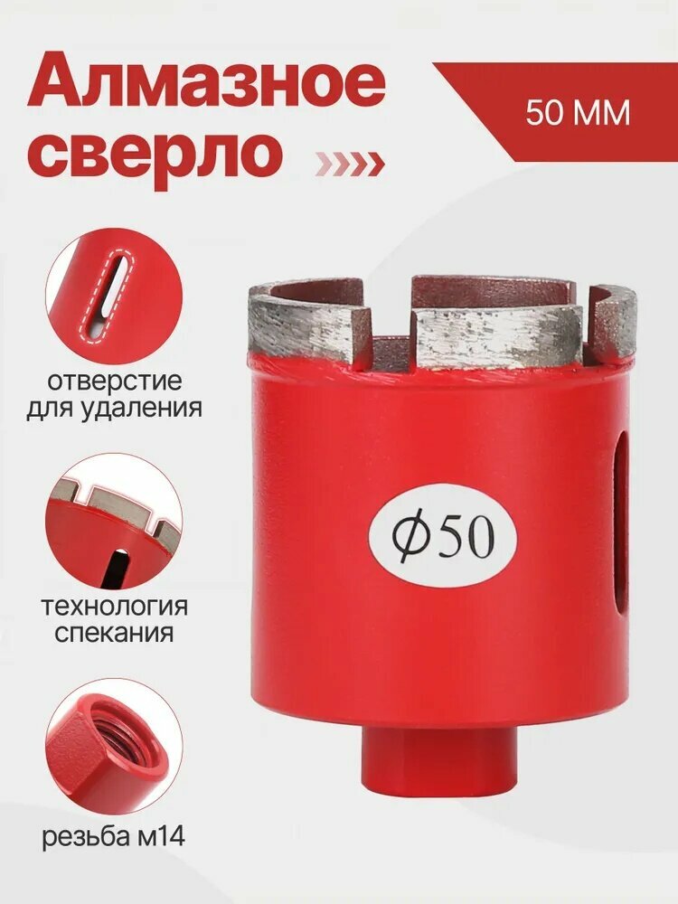 Алмазная коронка M14 50 мм для сверления кафеля, гранита, мрамора, кирпича и бетона, синтезированная, высокая скорость бурения