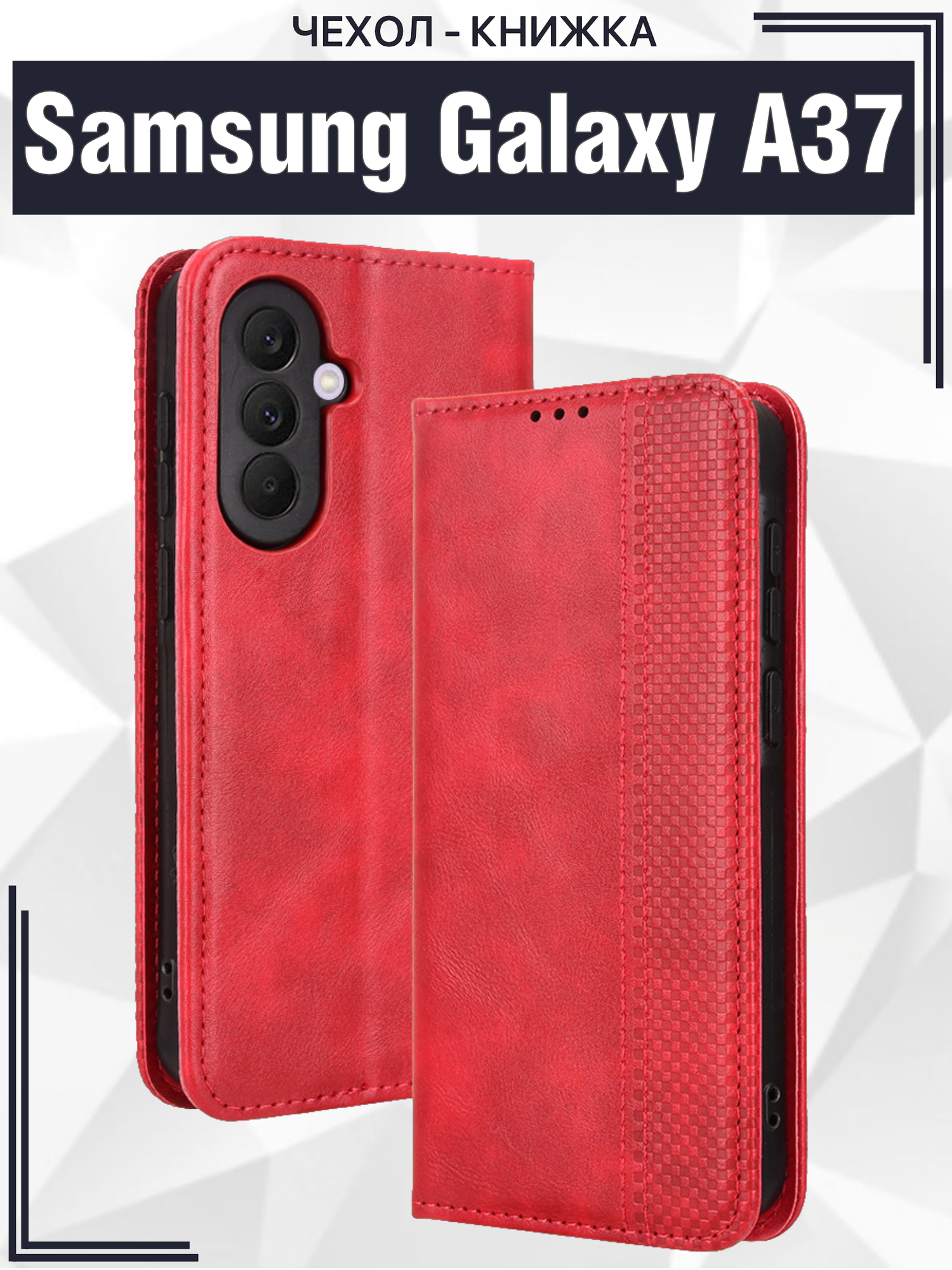 Чехол книжка для Samsung Galaxy A37 с магнитом и отделением под карты / Самсунг А37 (красная)