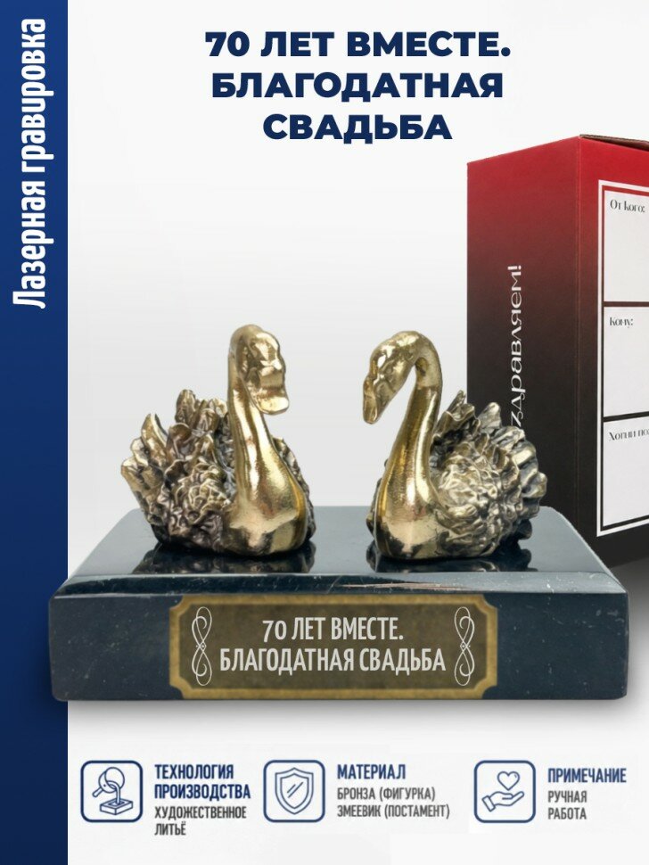 Статуэтка Лебеди "70 лет вместе. Благодатная свадьба" (бронза, змеевик)