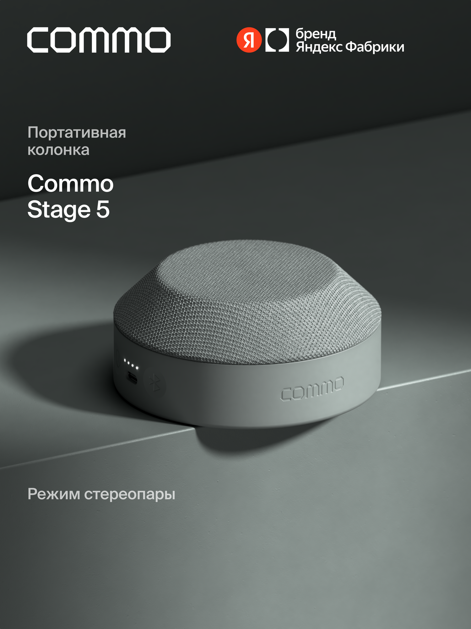 Портативная колонка COMMO STAGE 5, мощность 5 Вт, Bluetooth, влагозащита, серо-зеленый