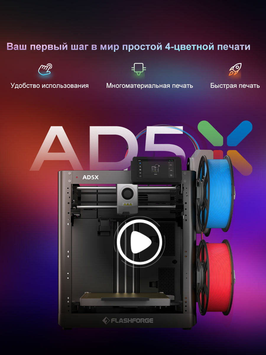 Flashforge 3D-принтер AD5X — фото 1