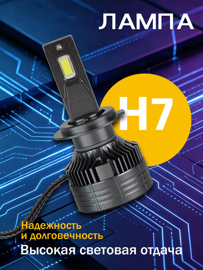 Светодиодная лампа X02-H7-3570, H7, 9-18В, 6000-6500К, белый свет, с встроенным драйвером для автомобильных фар