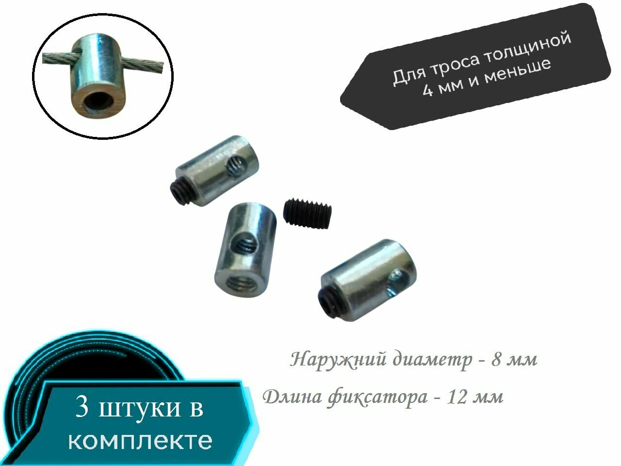 Фиксатор зажим троса с винтом