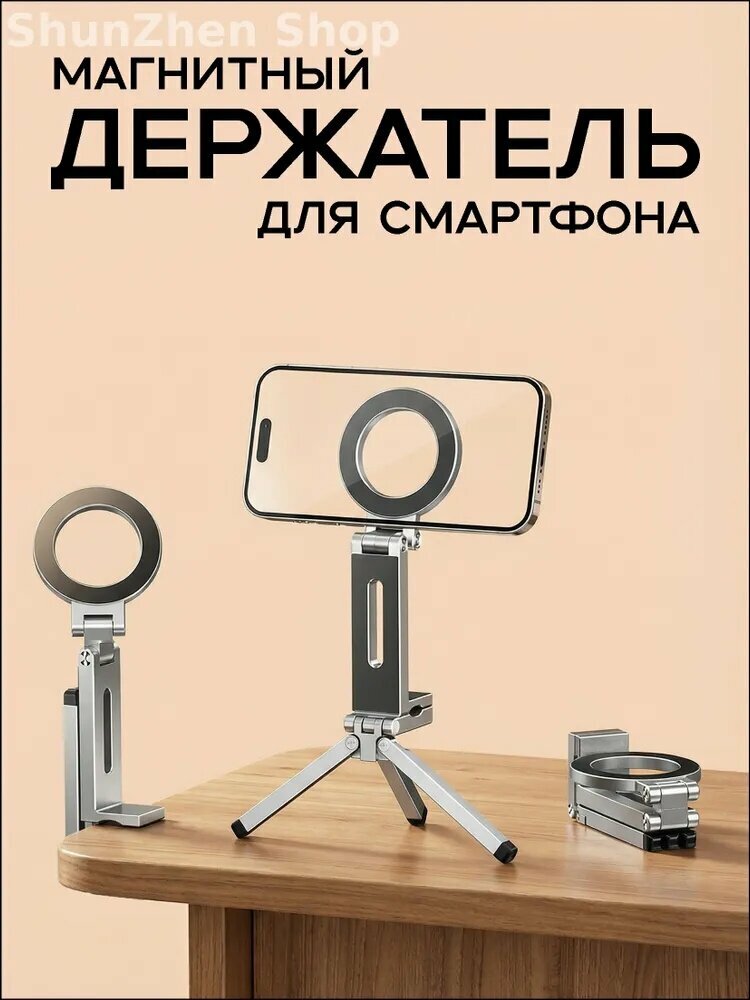 Подставка для телефона магнитный держатель на ножках с поддержкой magsafe