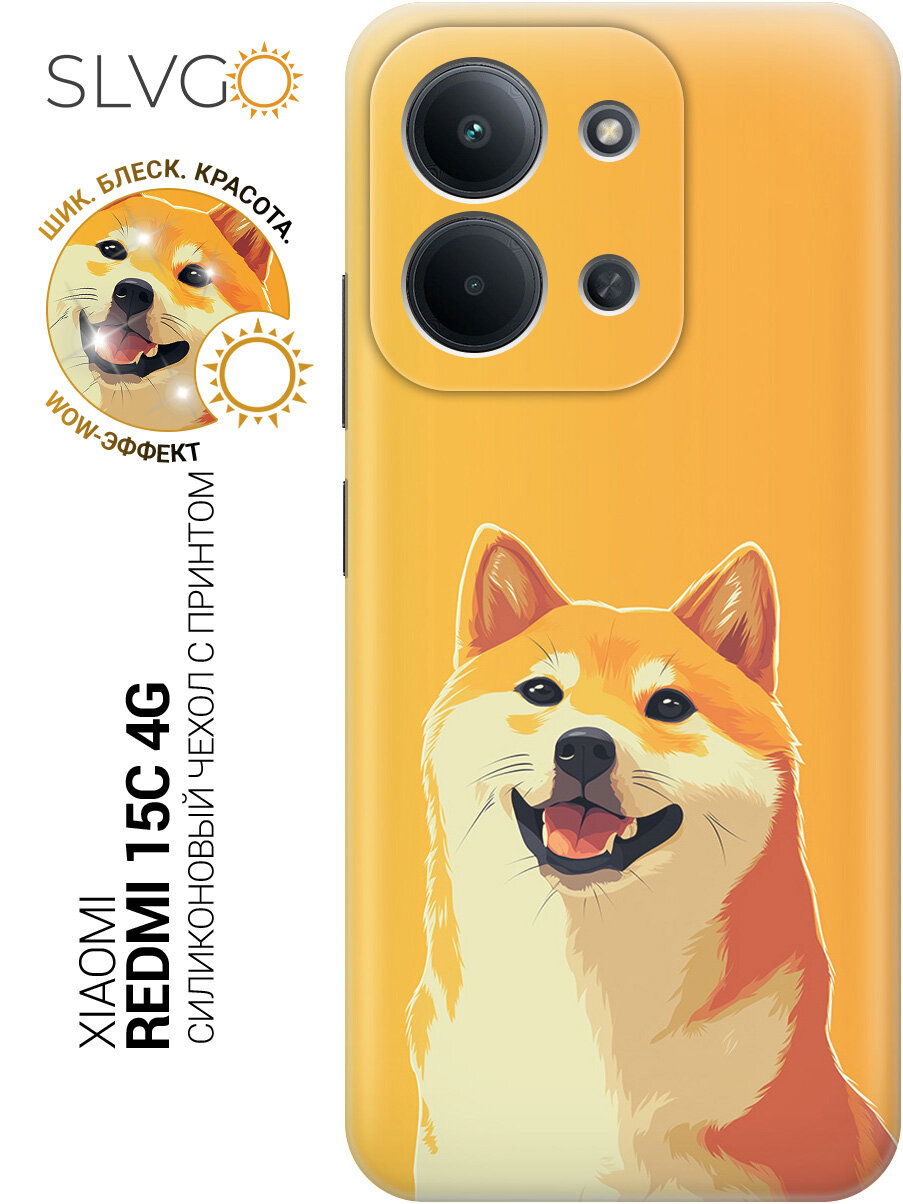 Силиконовый чехол на Xiaomi Redmi 15C 4G с принтом Солнечный сиба, trn