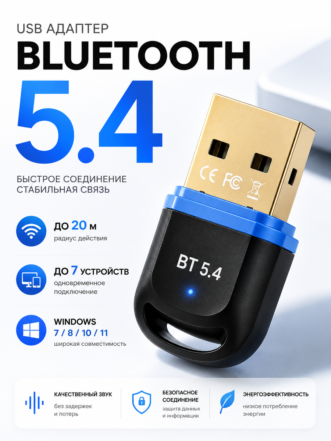 USB Bluetooth 5.4 адаптер для ПК, компьютера, ноутбука, колонок, наушников, геймпада Windows 8.1 / 10 / 11