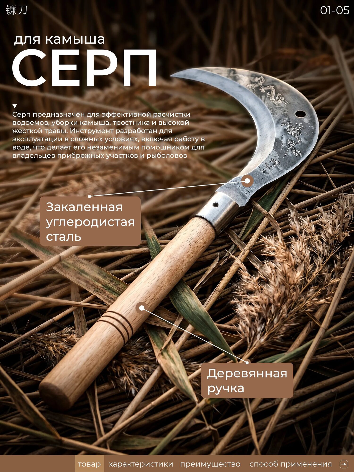 Серп для камыша 250х150 мм рыболовная коса