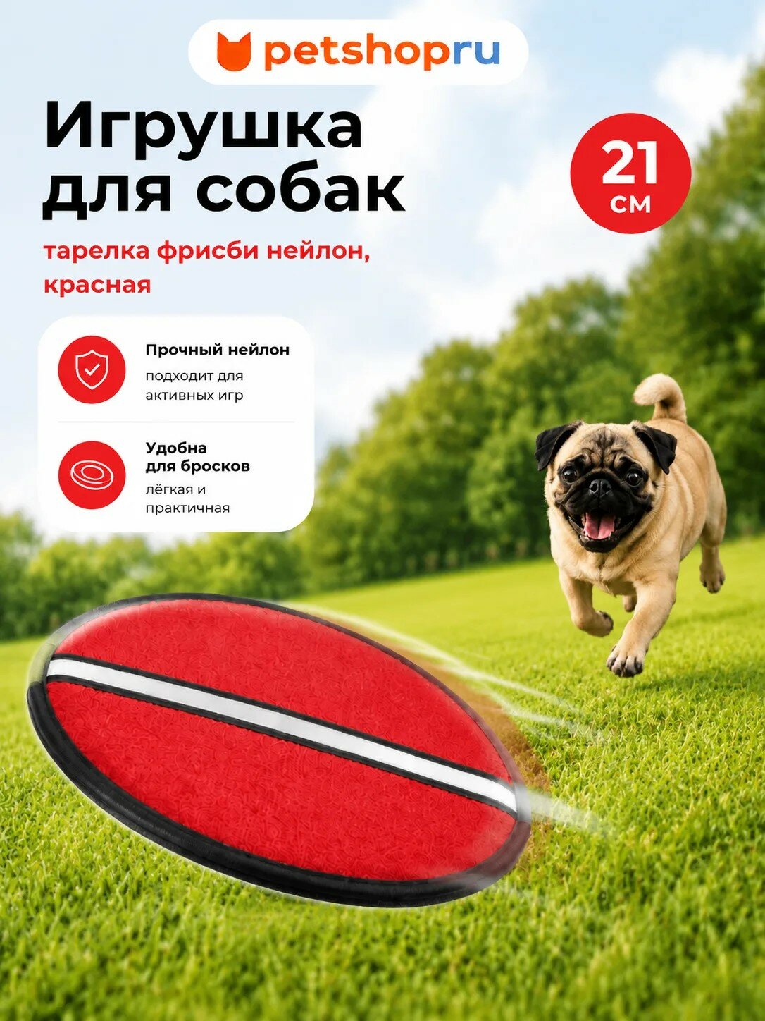 PETSHOP Игрушка-апорт для собак "Тарелка" из нейлона, красный, 21 см