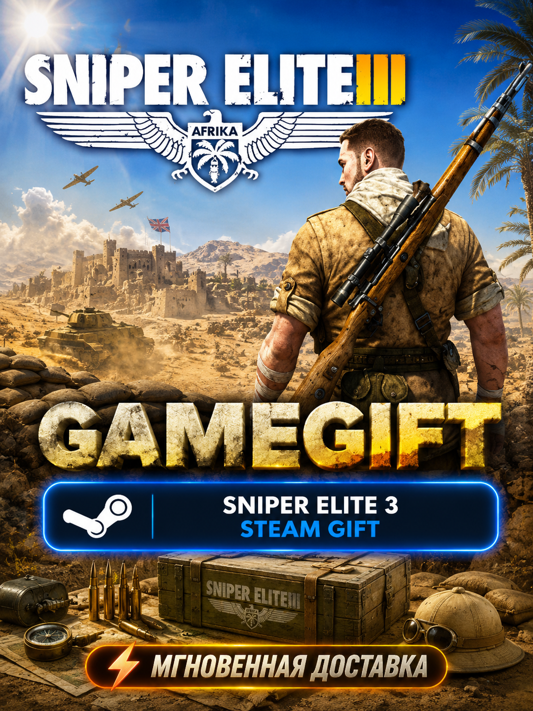 Игра Sniper Elite 3 для STEAM ПК (PC) | Страна активации - Малайзия | Подарком на Ваш аккаунт | Автовыдача