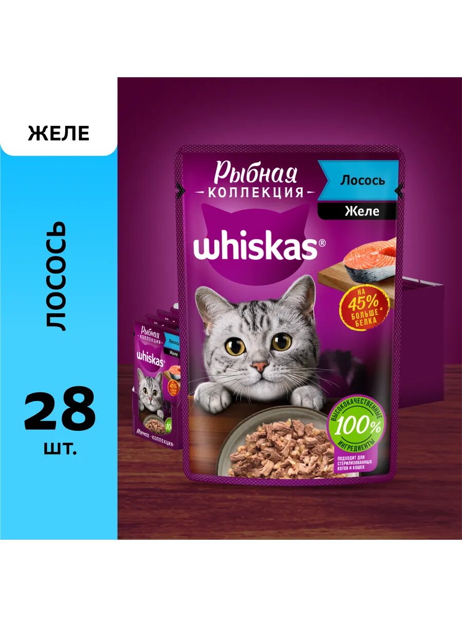 Влажный корм для стерилизованных кошек лосось в желе 28х75гр