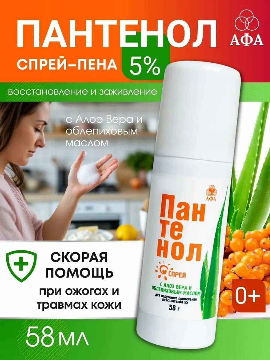 Афа Пантенол спрей с алоэ-вера и облепиховым маслом 58г