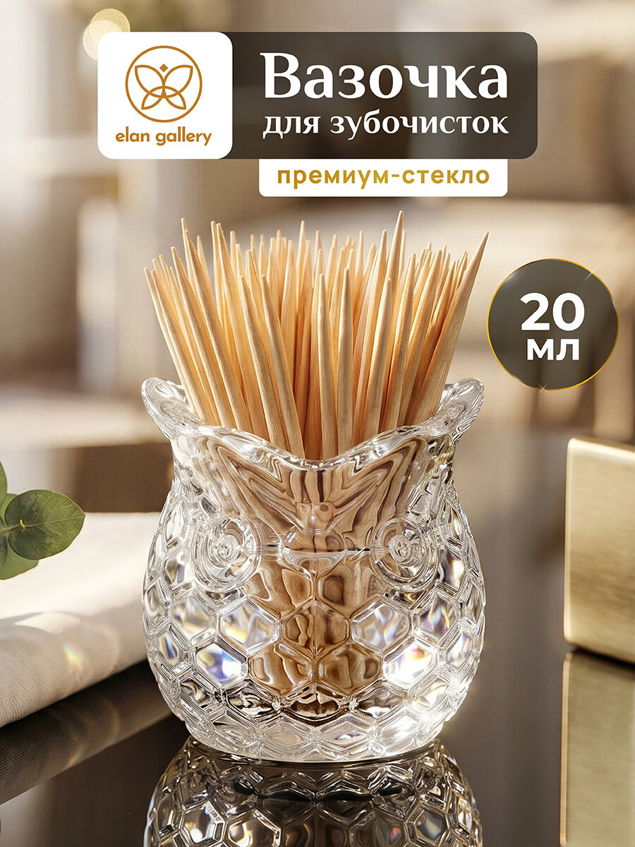 Вазочка под зубочистки Elan gallery "Сова", 5,5х5х5 см, 20 мл, стеклянная