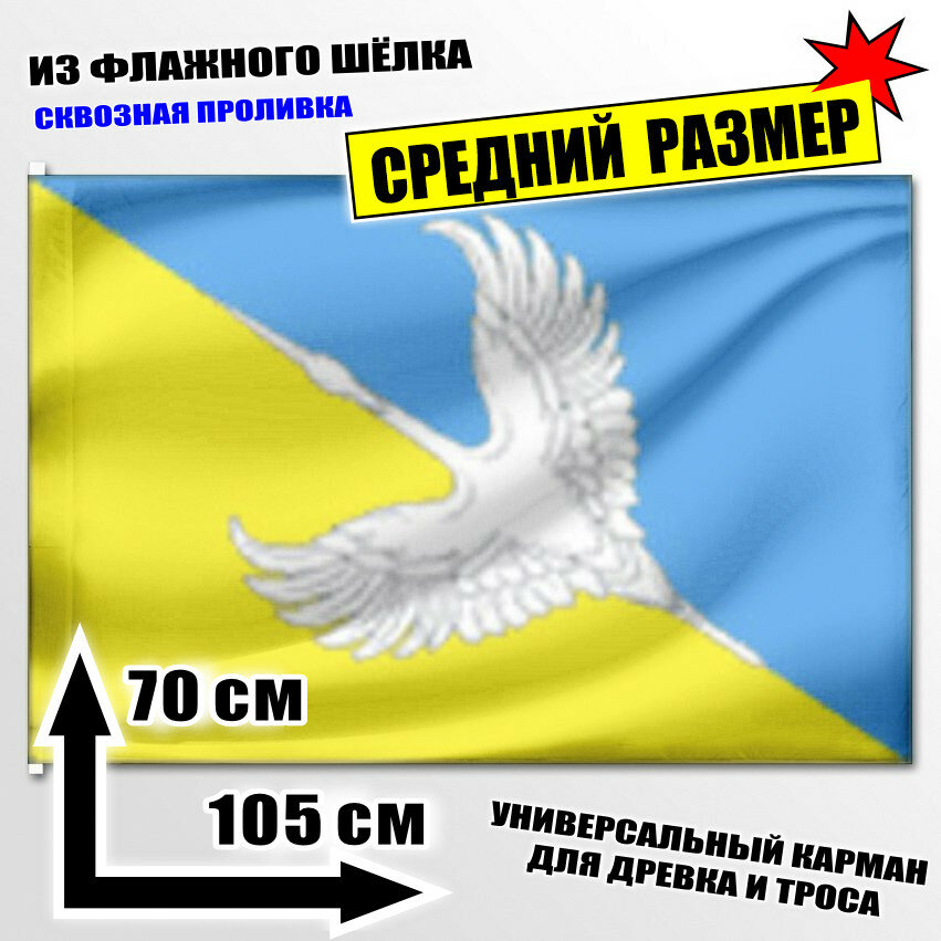 Флаг средний Курлово 105x70 см