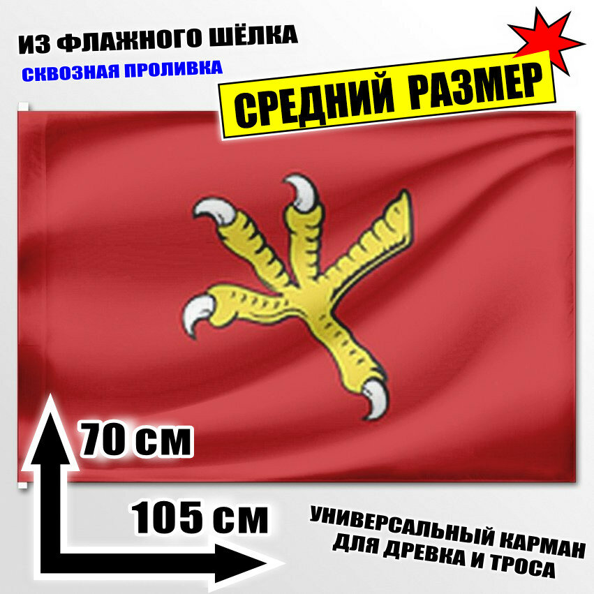 Флаг средний Домновского сельского поселения 105x70 см