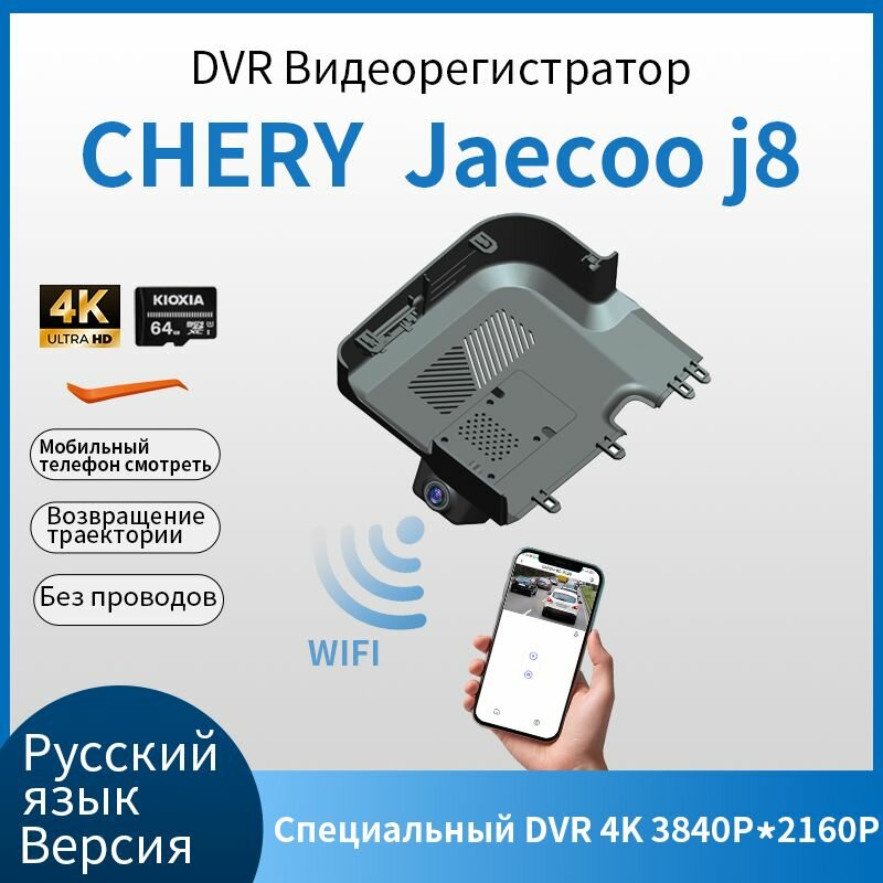 HD 4K видеорегистратор для Jaecoo J8 2023-2025( PSTIG-3225) С передними объективами DVR Plug and play с бесплатной TF картой 64GB
