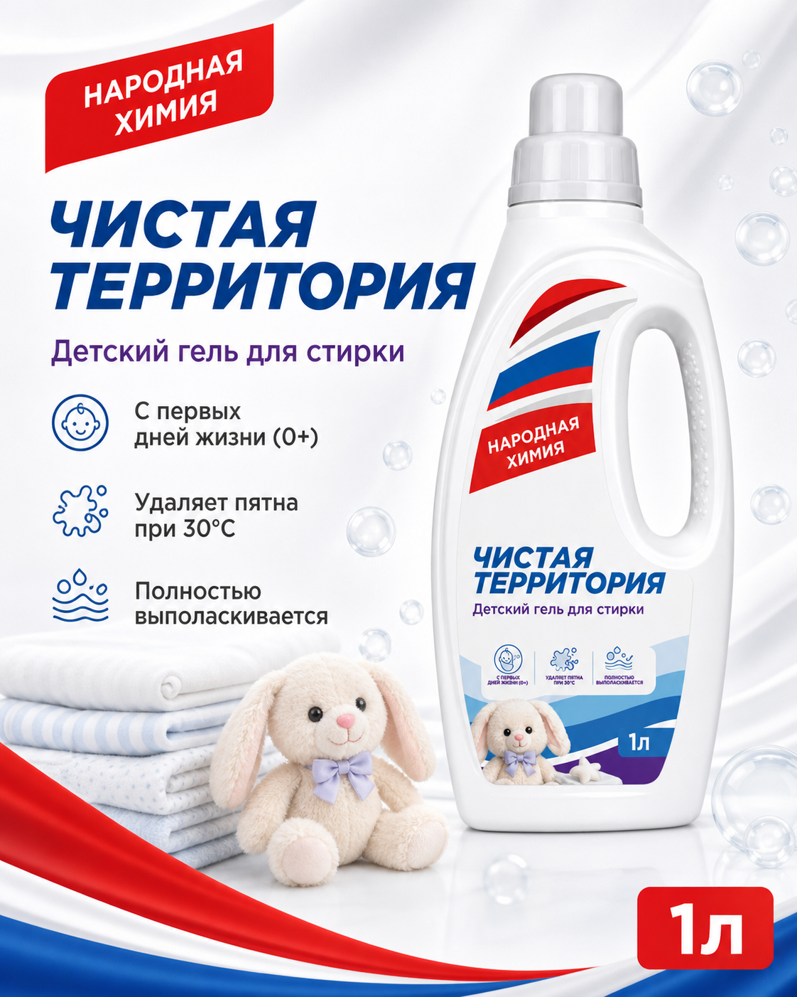Гель для стирки детской одежды