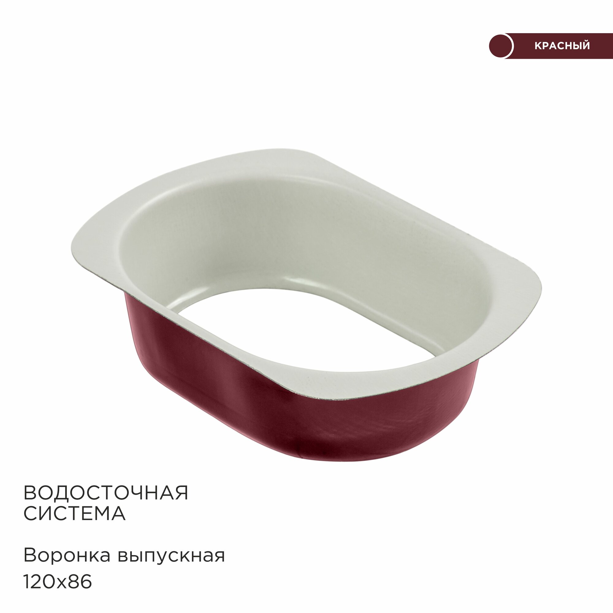Воронка выпускная водосточной системы прямоугольного сечения 102х76. Красное вино RAL 3005