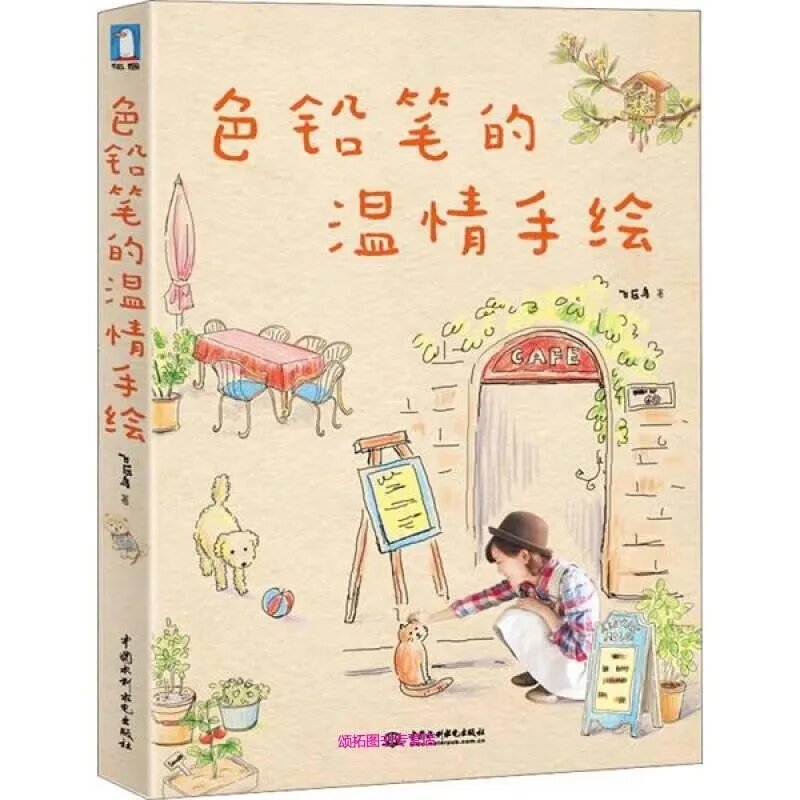 Новый цветной карандаш, теплая книга для ручной росписи, том 1-6, пейзаж, животное для гурманов, элегантный цветной свинцовый учебник по рисованию линий