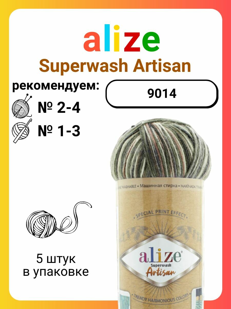 Пряжа Alize Superwash Artisan 9014, 100 г, 420 м, 5 штук