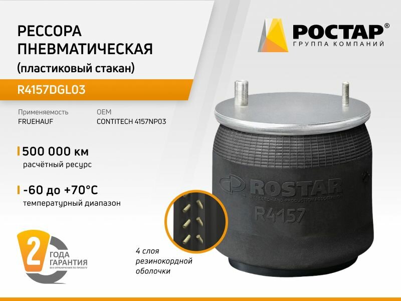 Рессора пневматическая (пластиковый стакан) R4157DGL03 (4157NP03)