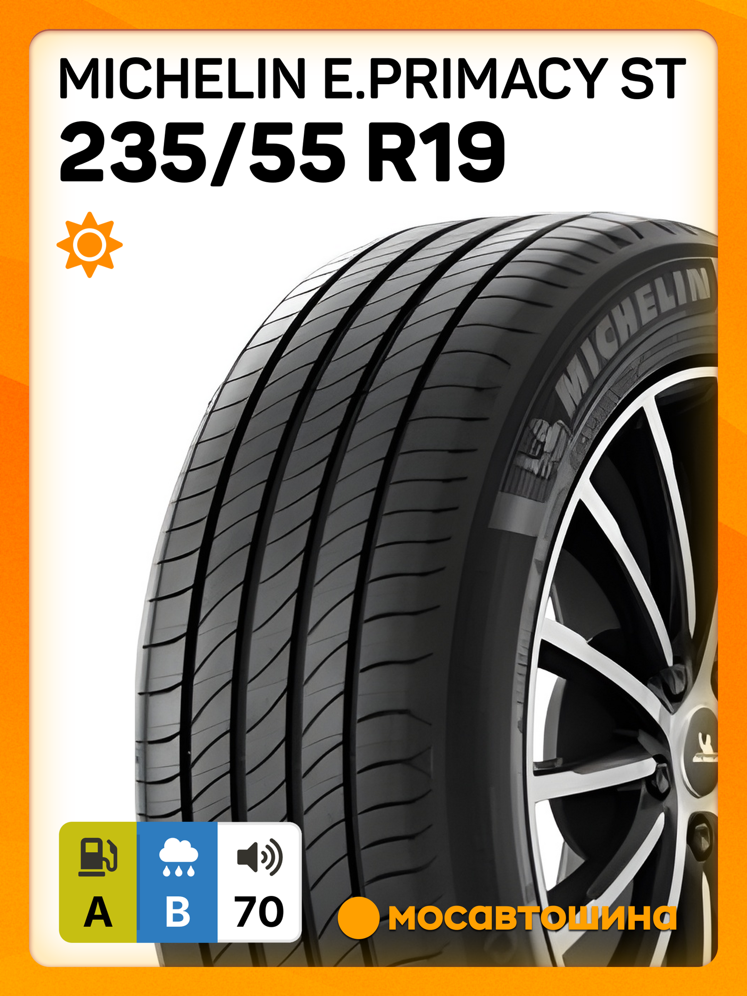 Летние автомобильные шины Michelin e.Primacy ST 235/55 R19 105V XL