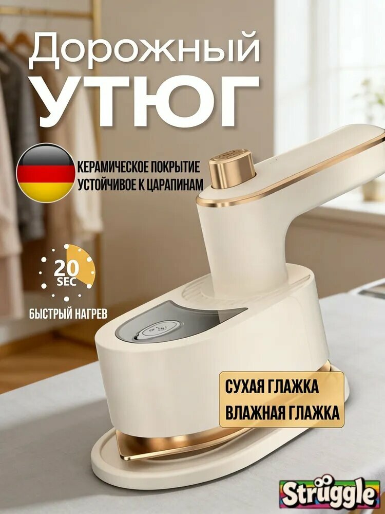 Дорожный мини-утюг с керамическим покрытием, быстрый нагрев 20 сек, сухая и влажная глажка
