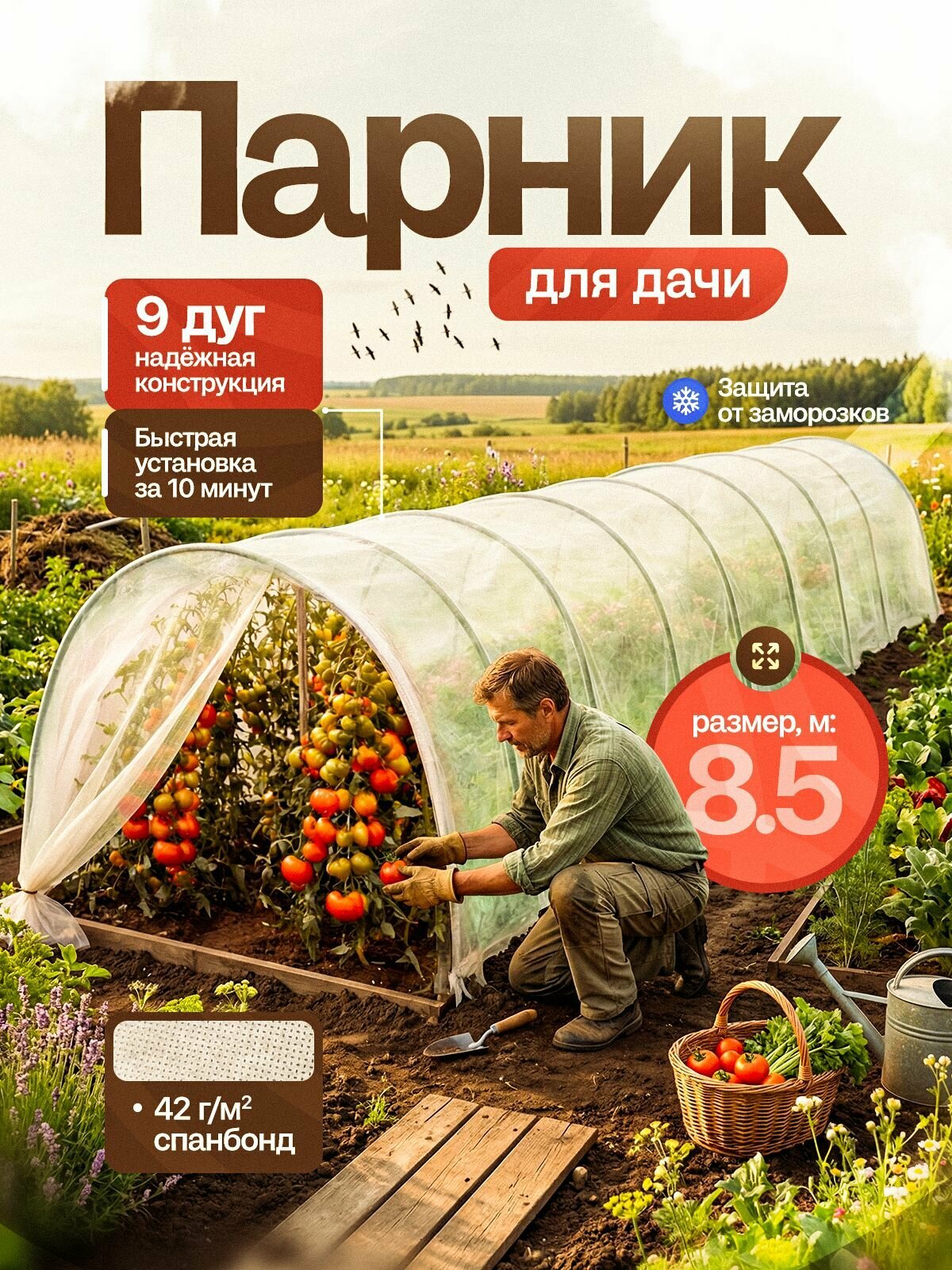 Парник для дачи 8,5 м, теплица, парник для рассады