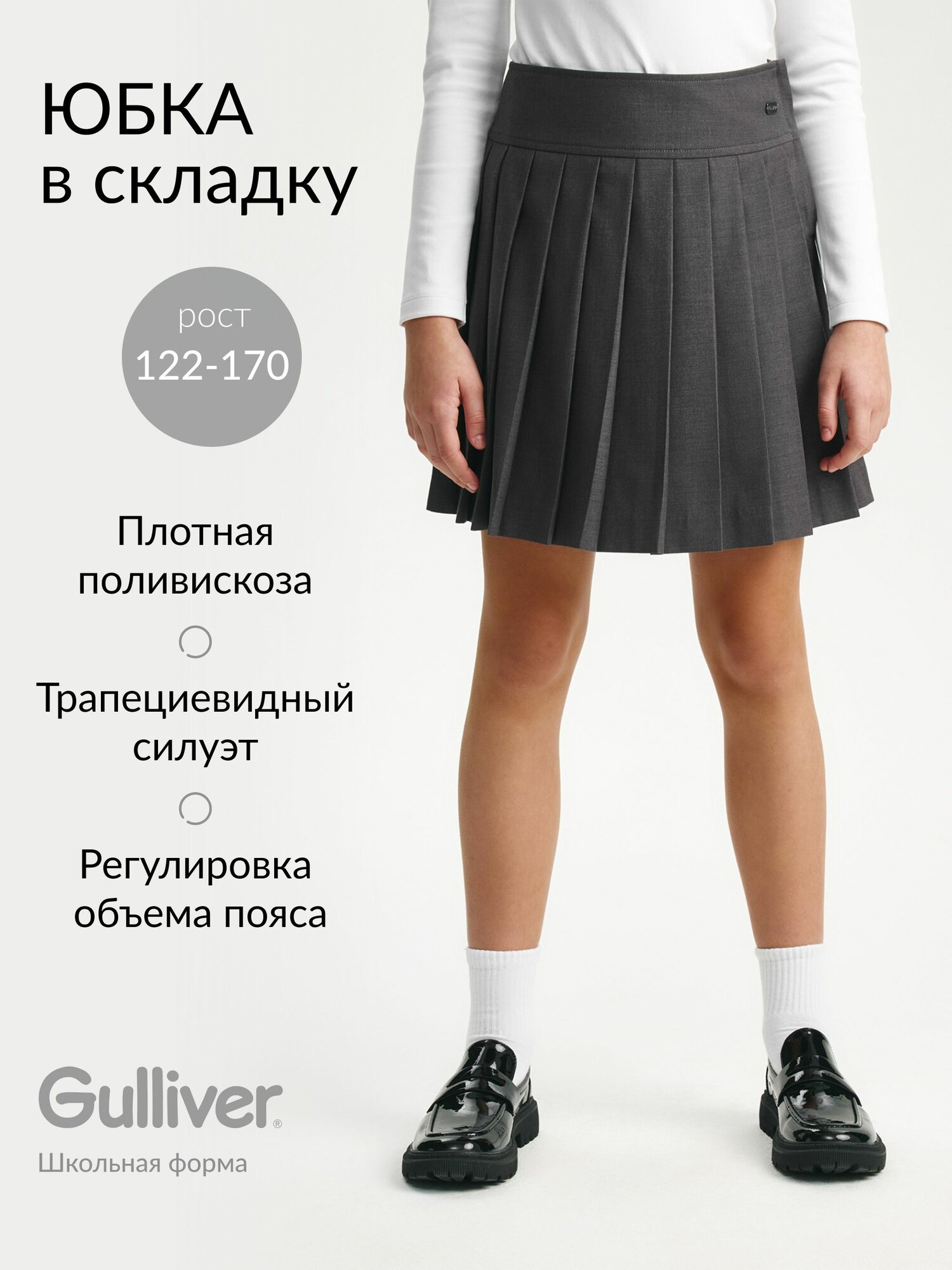 Школьная юбка