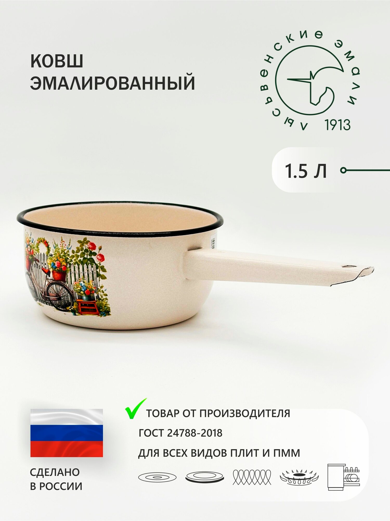Ковш 1,5л Лысьвенские Эмали романтика
