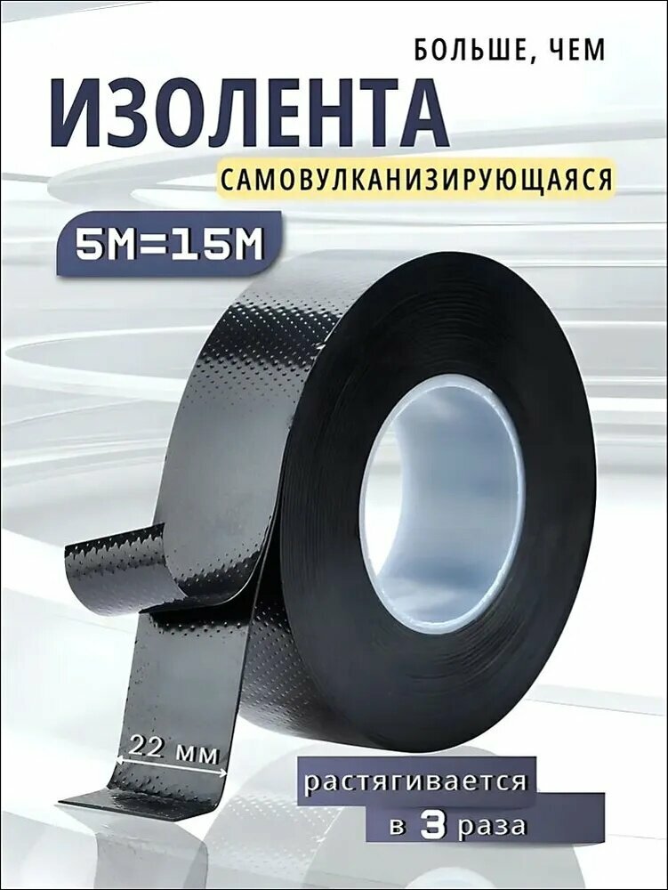Изолента 22 мм 5 м, 3 шт.