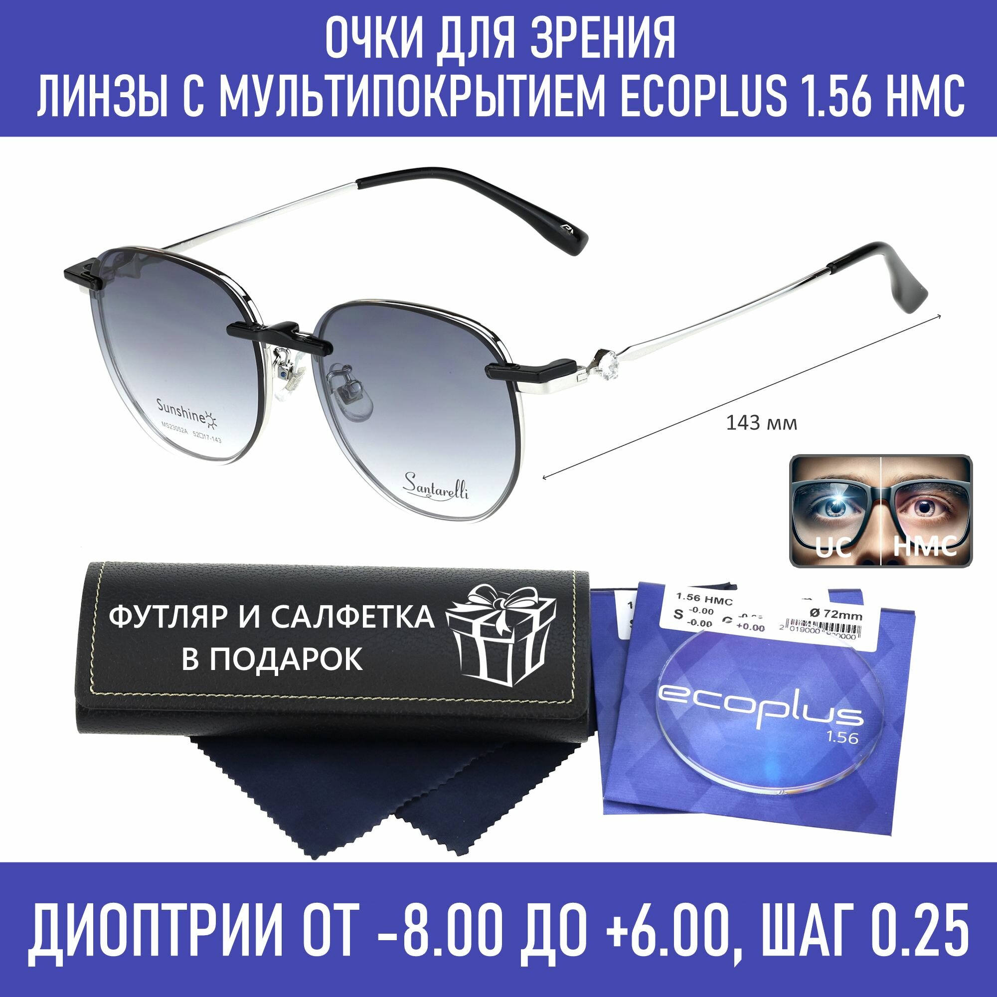 Очки корригирующие с футляром / стигматические / с насадкой SANTARELLI мод. 23052 Цвет 4 с линзами с мультипокрытием HMC -3.25 РЦ 58-60
