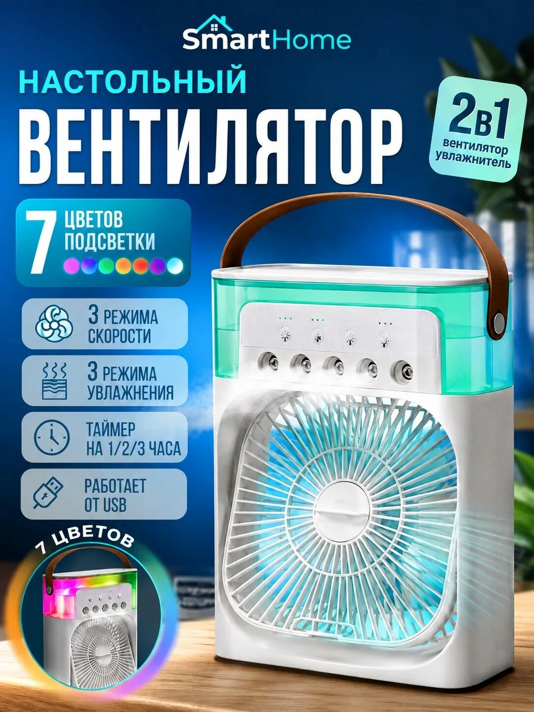 Настольный вентилятор вен, белый