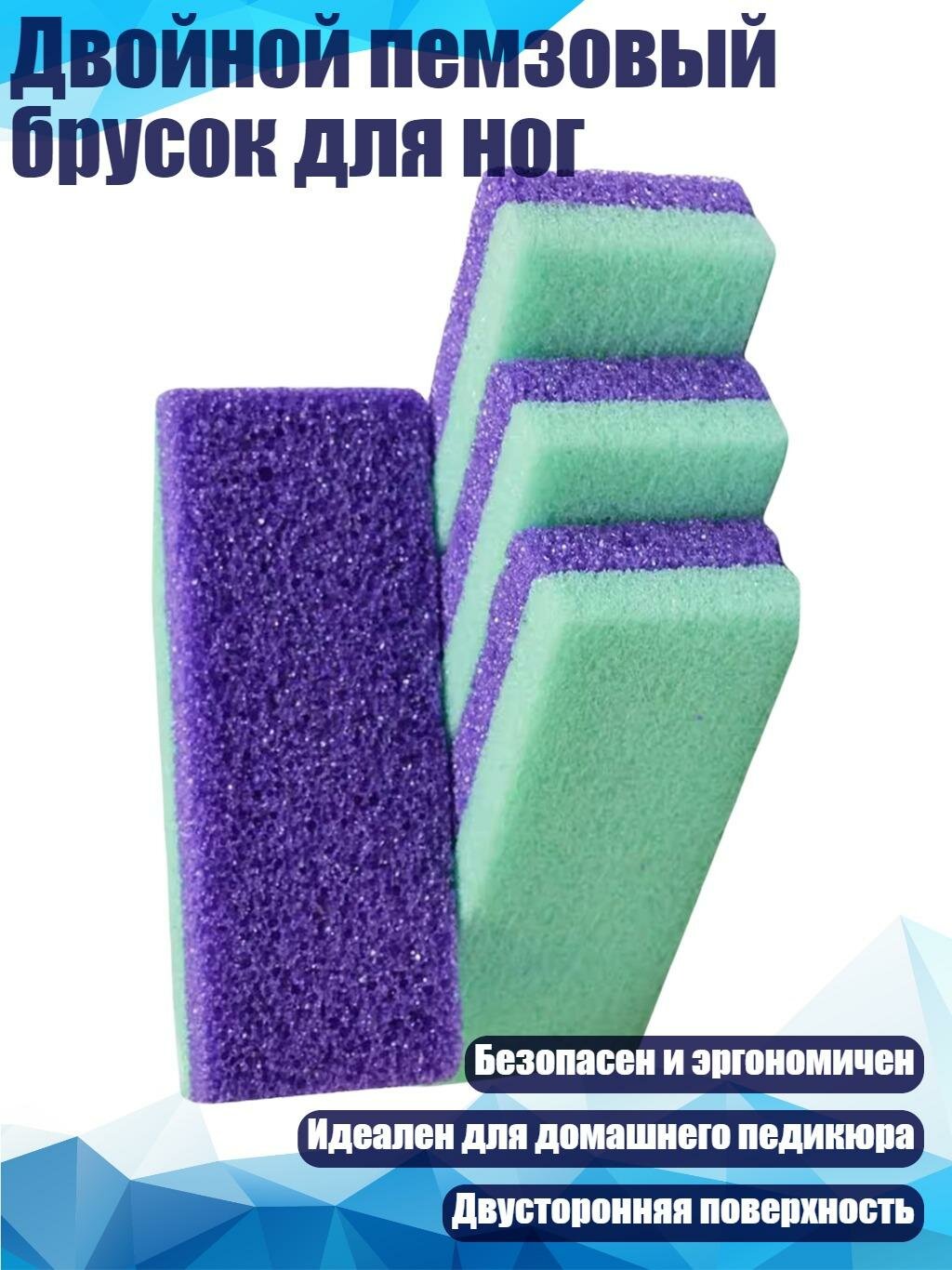 Двойной пемзовый брусок для ног