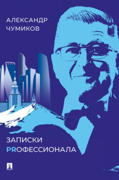 Записки Prофессионала